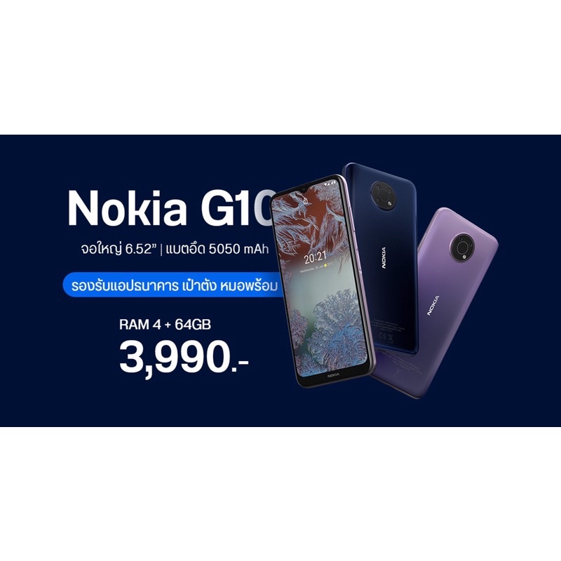 Nokia G10 Ram4 Rom64 nokiaแท้ ประกันศูนย์ไทย1ปี - phonemobile1 - ThaiPick