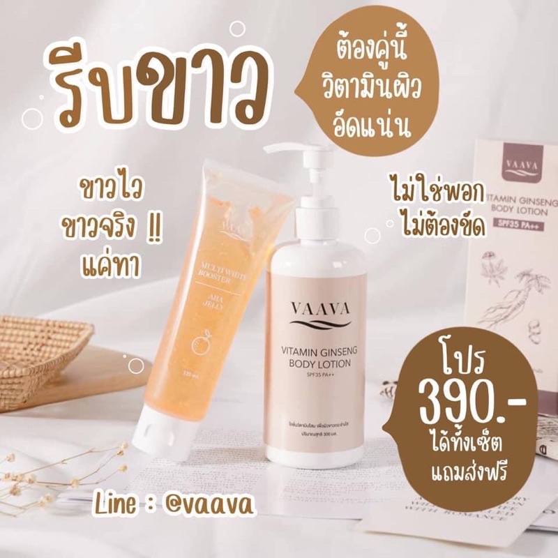 วิตามินโสม+เจลลี่ส้ม (Vaava) | Shopee Thailand