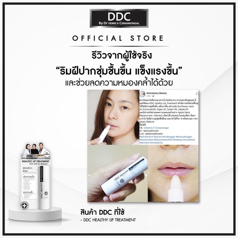 DDC HEALTHY LIP TREATMENT 3.5 g. พร้อมส่ง ของเเท้100 - teddyberry888 ...