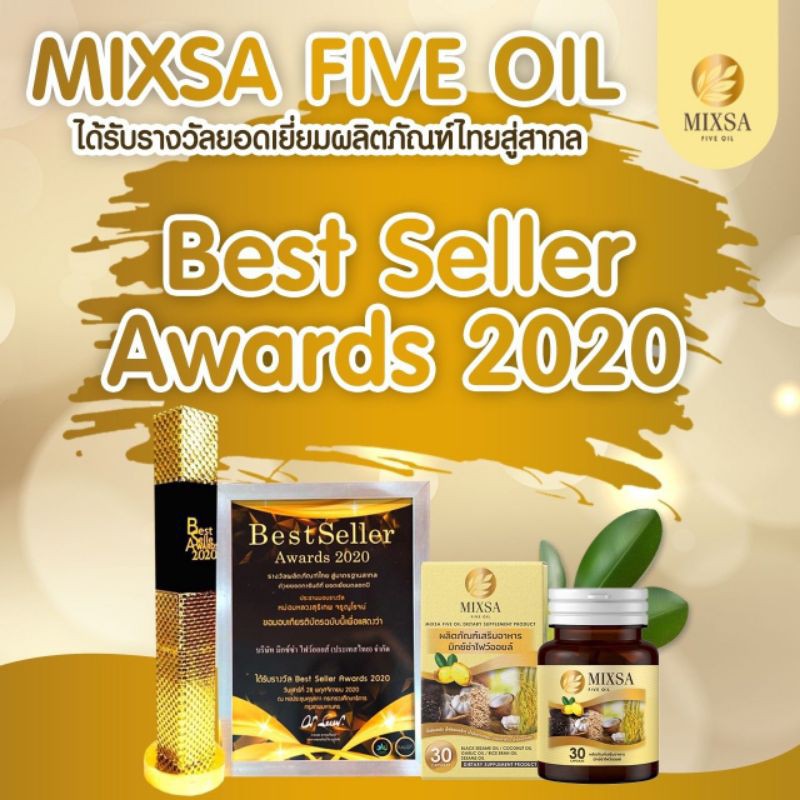 Mixsa Five Oil Mixa 10เม็ด ของแท้ มีบัตรตัวแทน Mixa น้ำมันสกัดเย็น 5 ...