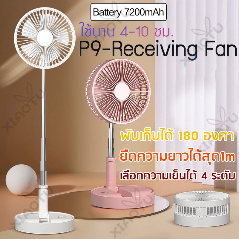 โปรเดือน 9 พัดลมพกพา Dtech หมุนได้ รุ่น FAN002 พัดลมไร้สายแบตในตัว แบบพกพาพับได้ พัดลมตั้งโต๊ะ ...