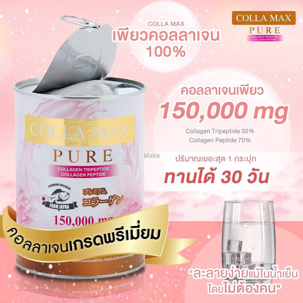 พร้อมส่งCOLLA MAX PURE คอลล่าแม็กซ์เพียว คอลลาเจน Collagen คอลลาเจน ...