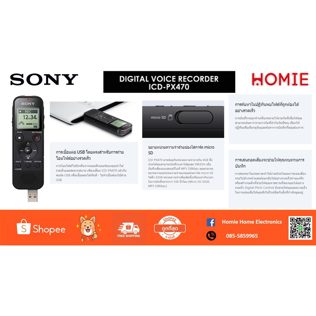 SONY ICD-PX470 STEREO RECORDER - choawit - ThaiPick