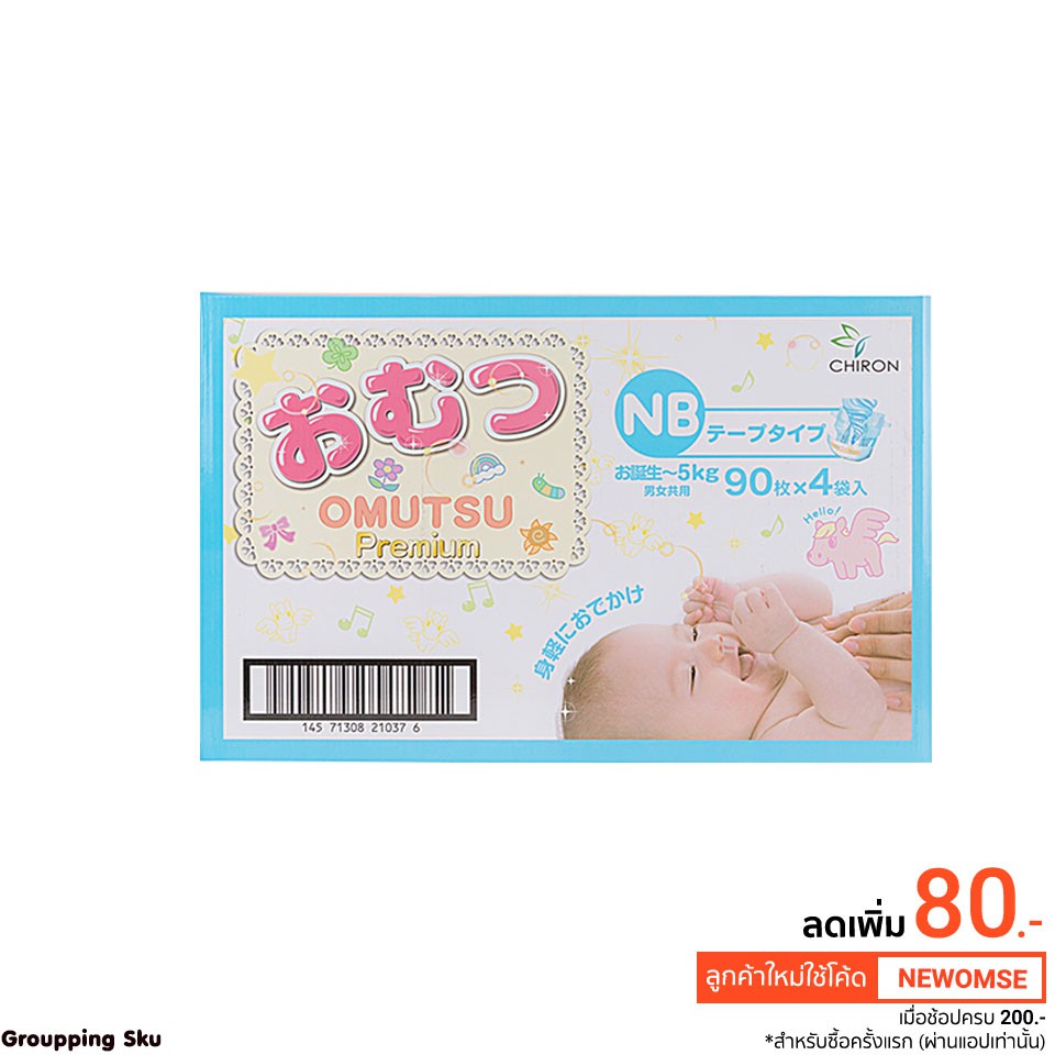 Omutsu ผ้าอ้อมเด็ก โอมุสึแบบเทปและกางเกง สำหรับเด็กชายและหญิง ไซส์ NB ...