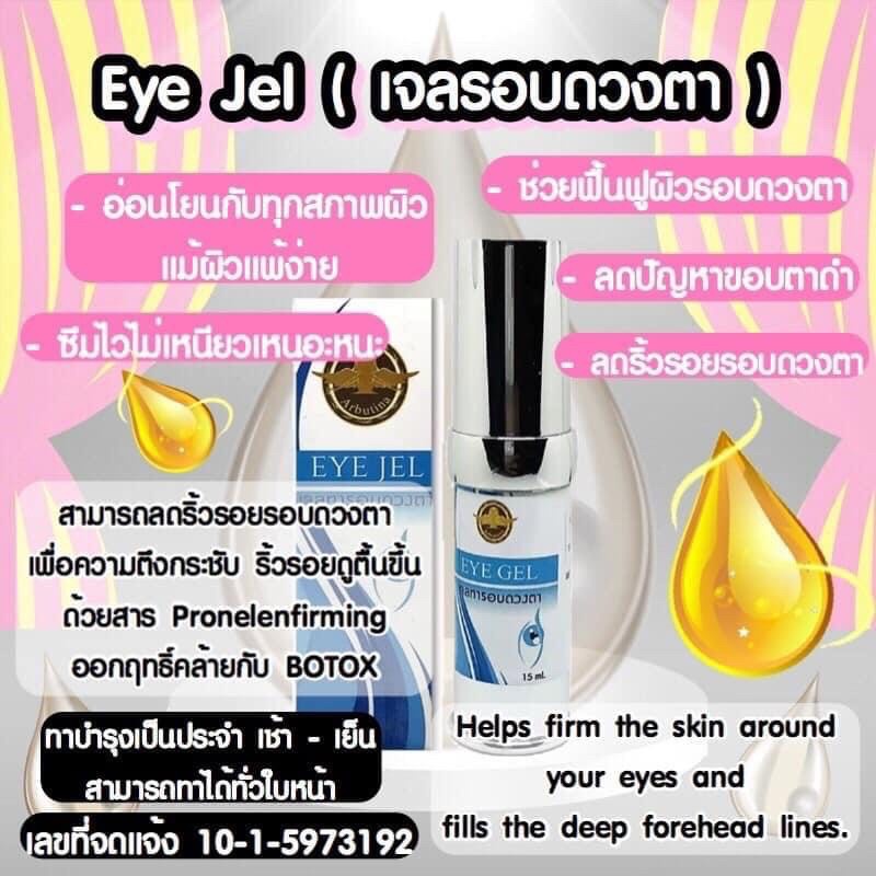 ทนทานอายเจล ทาใต้ตา eye jel - qoi17ysrtr - ThaiPick