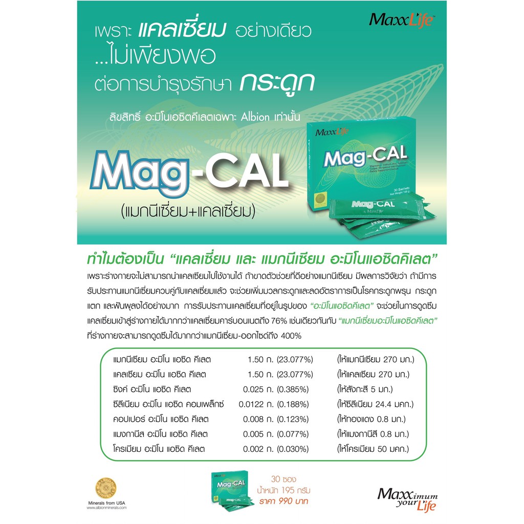 Mag CAL ( แมกนีเซี่ยม แคลเซี่ยม ) จัดโปรโมชั่นพิเศษ ซื้อ 2 กล่อง ...