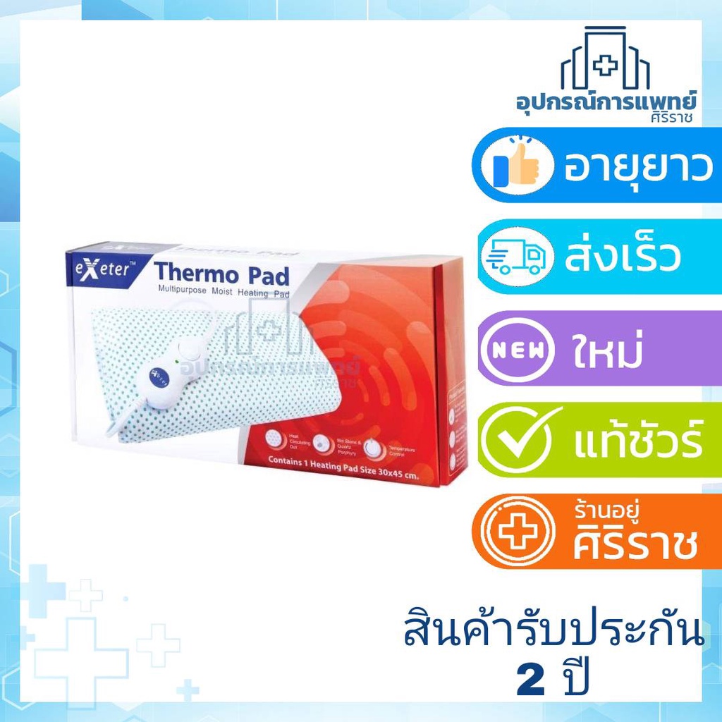 แผ่นความร้อนไฟฟ้า เทอร์โมแพดThermo Pad Extra รับประกัน 2 ปี / sekure ...