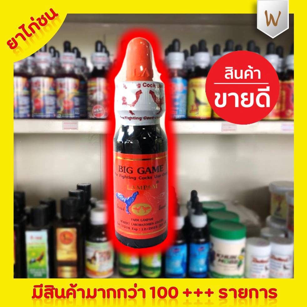 ชุดโด๊ปเพาเวอร์ค็อก(เล็ก) ลำปำ ยาไก่ลำปำ ยาโด๊ป ยาไก่ ยาไก่ชน ยาโด๊ปไก่ ...