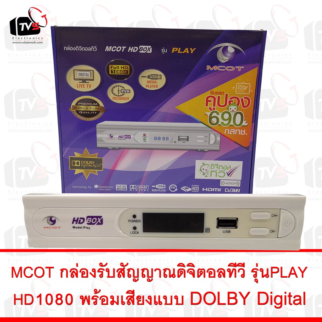 MCOT กล่องรับสัญญาณดิจิตอลทีวี รุ่น PLAY ภาพชัดFullHD1080 เสียงแบบ ...