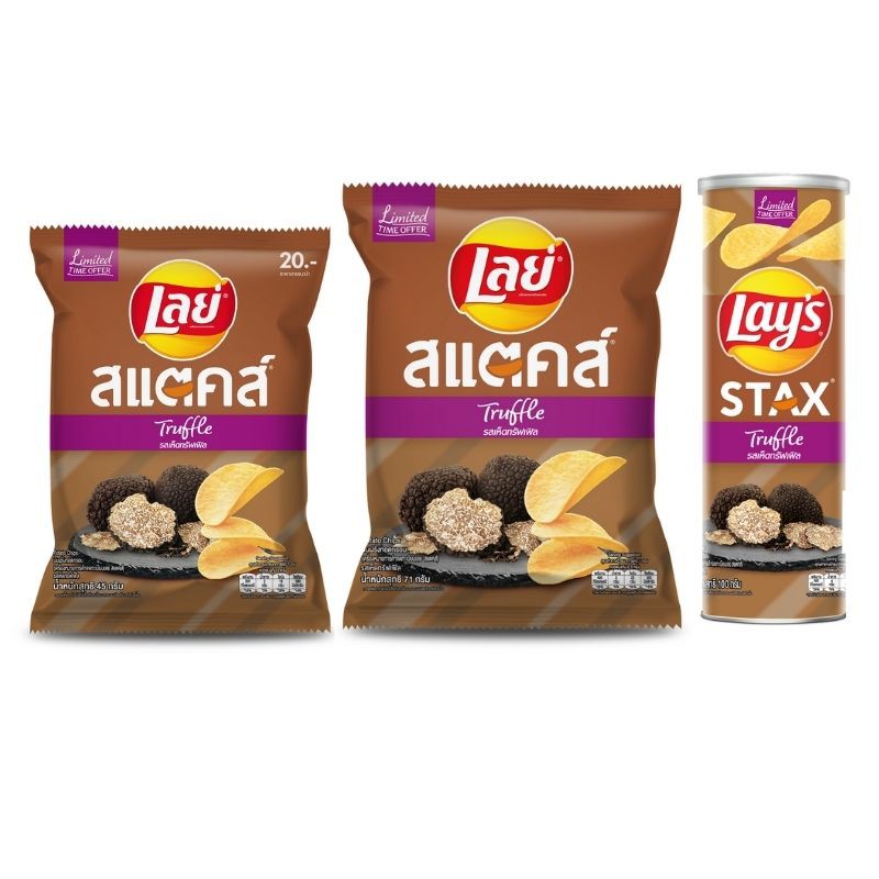 LAYS STAX TRUFFLE เลย์สแตคส์ มันฝรั่งทอดกรอบ รสเห็ดทรัฟเฟิล (เลือกขนาด ...
