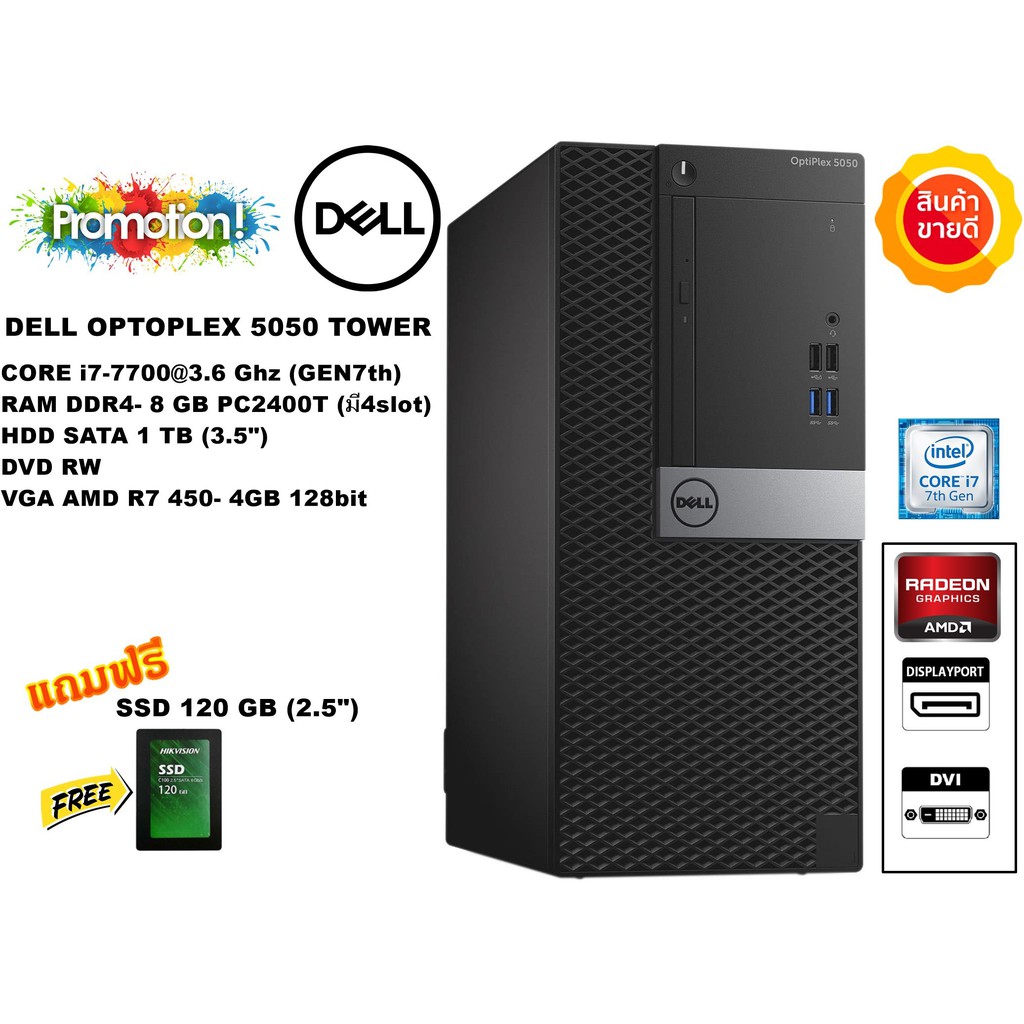 คอมพิวเตอร์ตั้งโต๊ะ Dell Optiplex 5050 Core i5 GEN7 RAM 4-8 GB HDD 1 TB ...