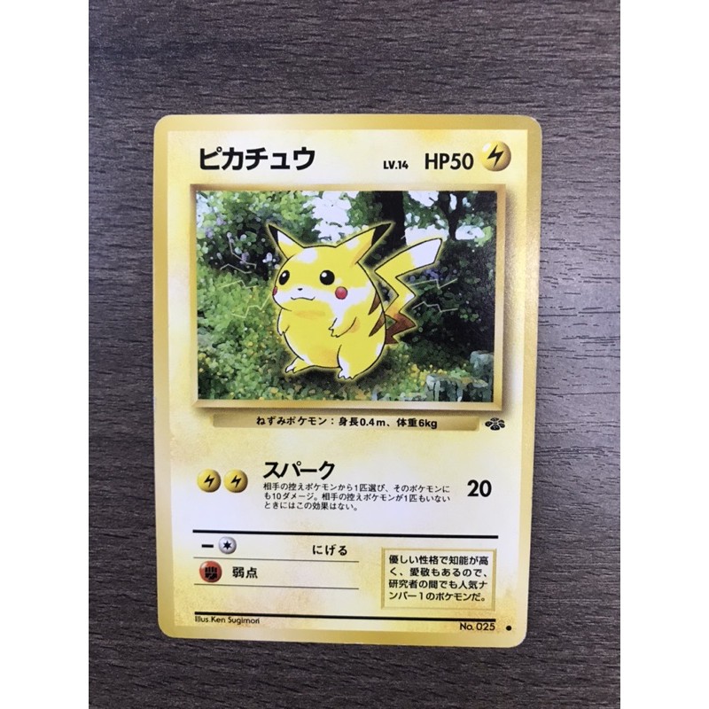 การ์ดพิคาชู ปิกาจู ปี1997 PIKACHU No.025 Vintage ©1997 Jungle Set ...