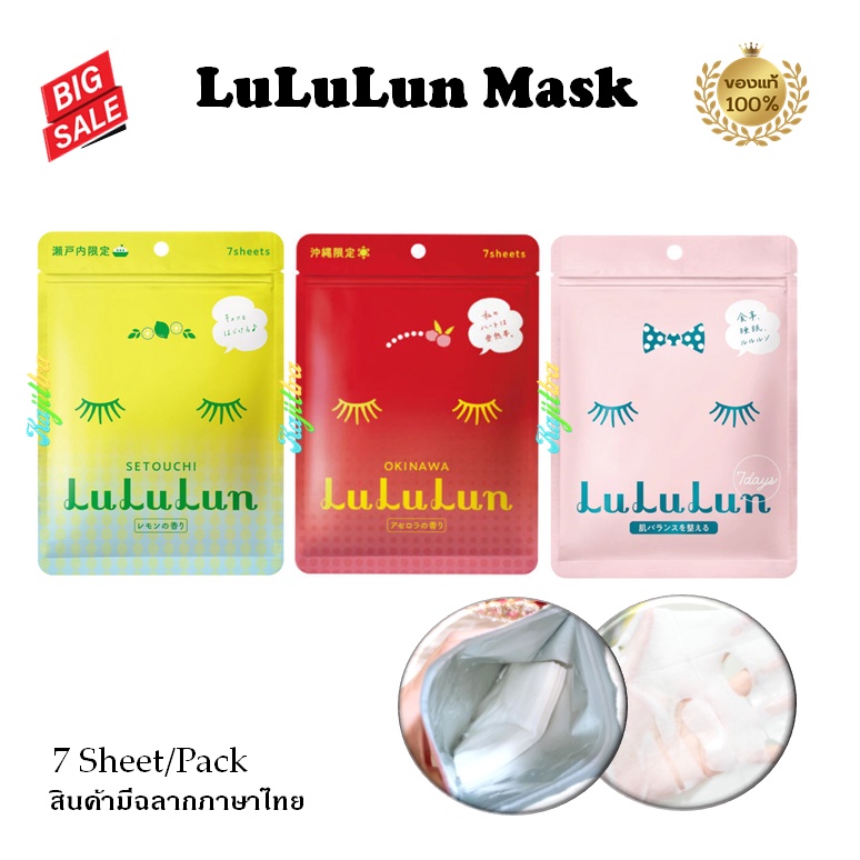 ลูลูลูน LuLuLun Moisturizer Balance, Acerola, Lemon LULULUN FACE MASK ...