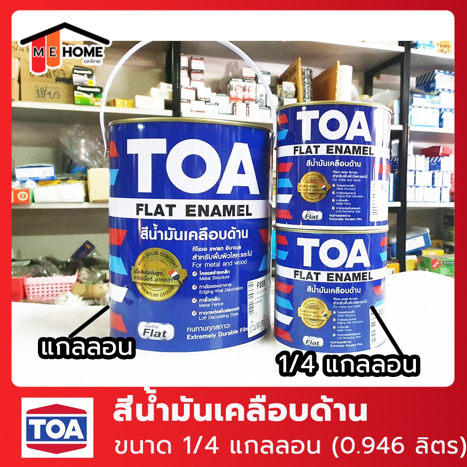 TOA สีน้ำมันด้าน 1/4 แกลลอน - สีน้ำมันทาเหล็กเคลือบด้าน สีน้ำมันTOA(ที ...