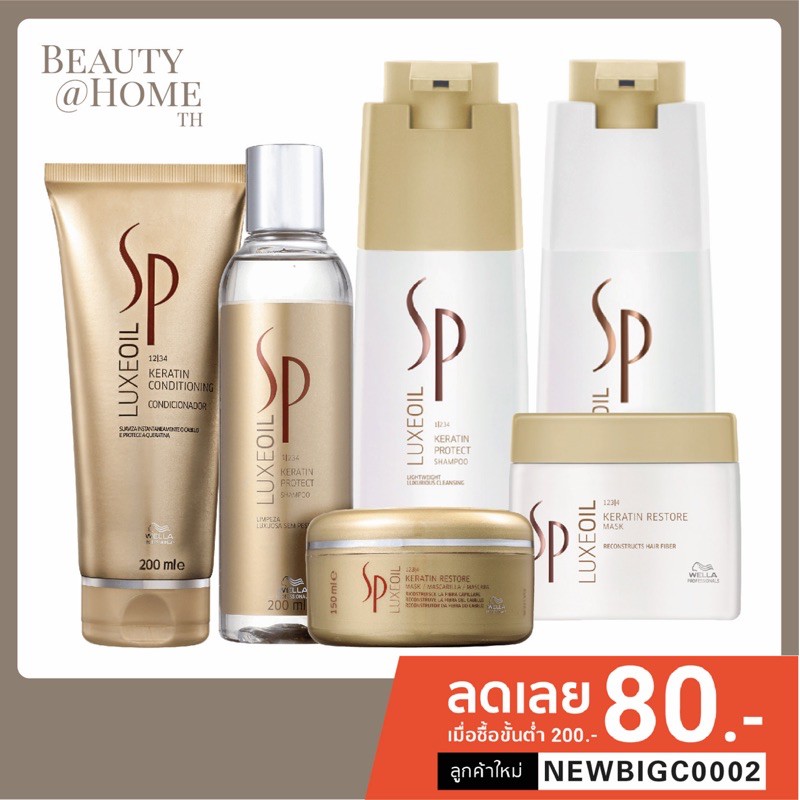 ส่งทุกวัน ล๊อตใหม่ SP Luxe Oil Collection Shampoo Conditioner Mask ...