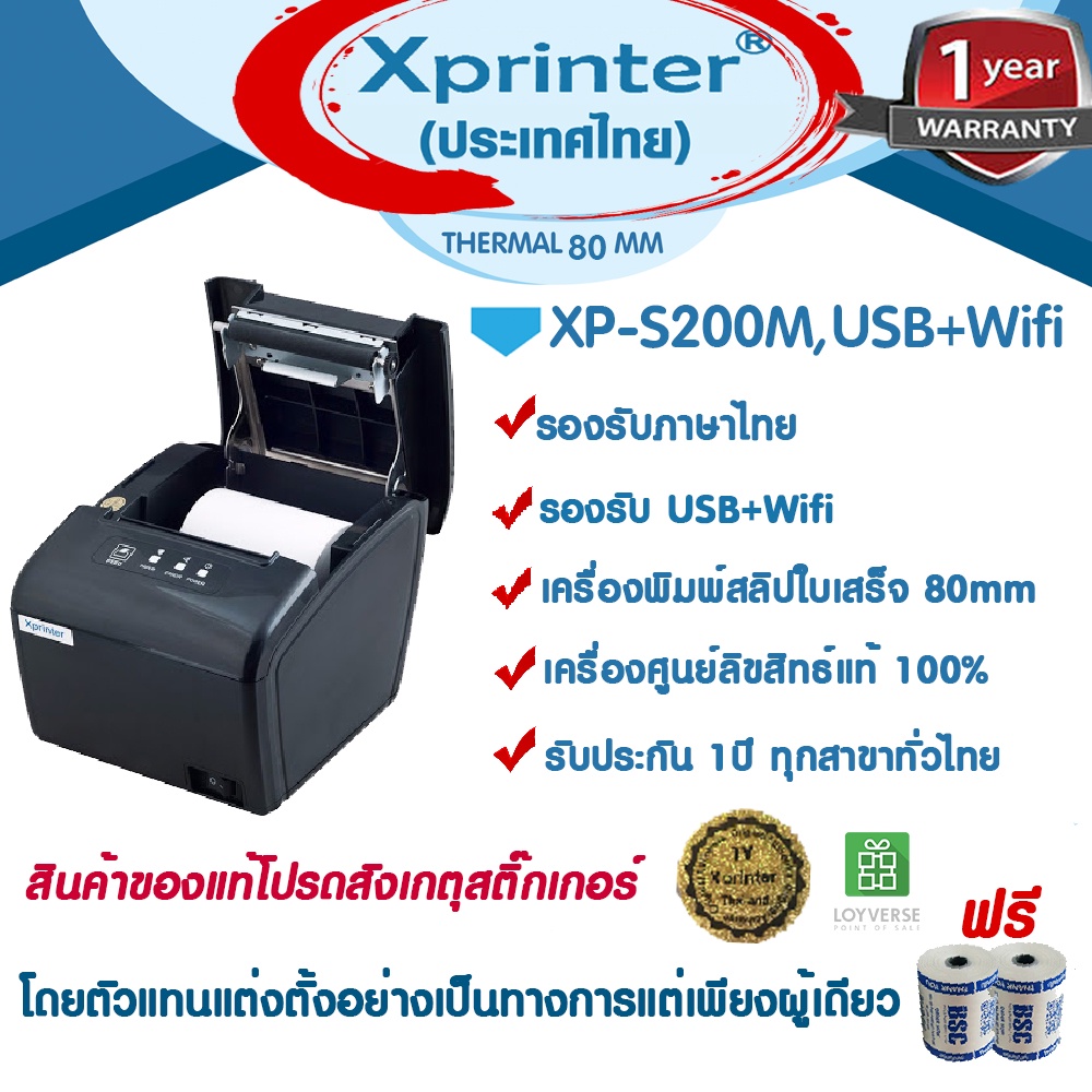 โปรฯ 1️⃣0️⃣.1️⃣0️⃣️ Xprinter XP-S200M USBLANWIFIBluetooth เครื่องพิมพ์สลิป-ใบเสร็จ flash ...