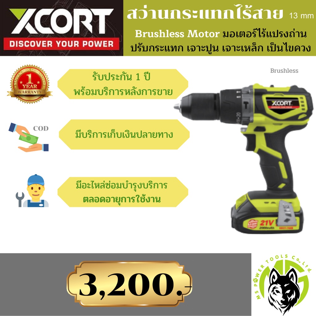 สว่านกระแทกไร้สาย Xcort รุ่นใหม่ XDC21 บรัชเลส มอเตอร์ไร้แปรงถ่าน สว่านกระแทก 3 ระบบ ...