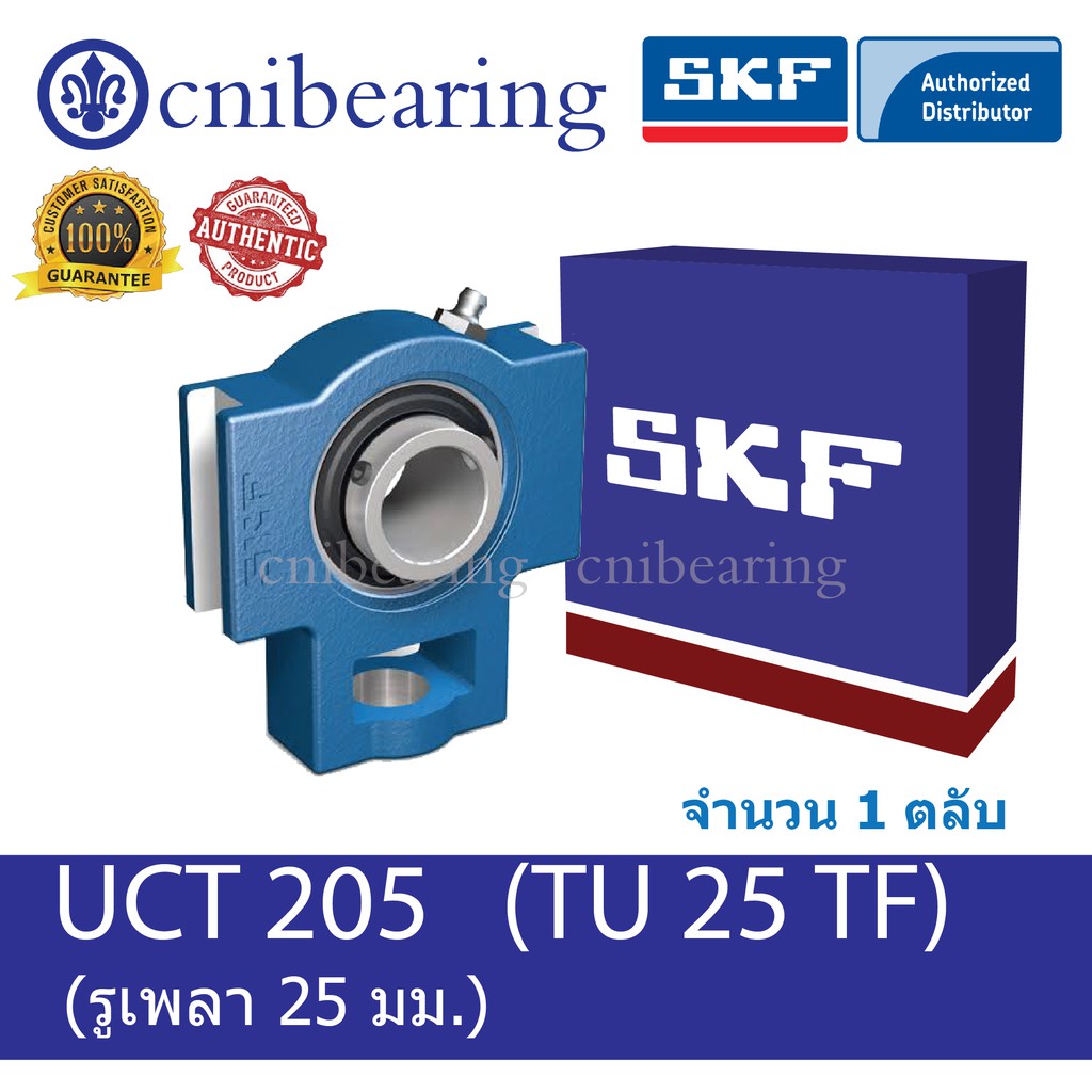 UCT 205 / TU 25 TF SKF ตลับลูกปืนตุ๊กตาเทคอัพ (รูเพลา25mm) | Shopee Thailand