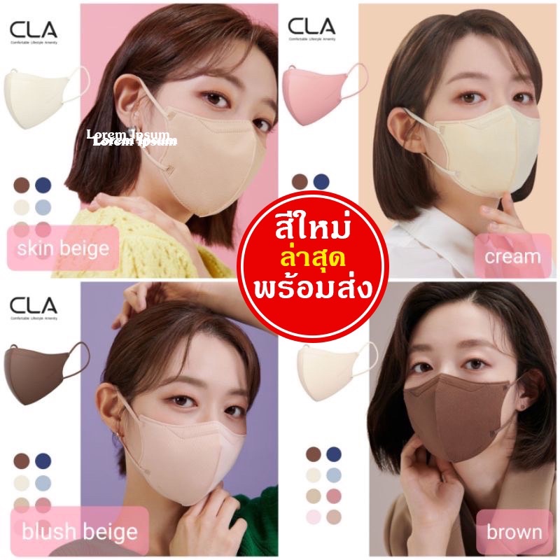 CLA Mask 2D Slim Fit แมสเกาหลีแท้100 ทรงสวยมาก กระชับใบหน้า (แพค5ชิ้น ...