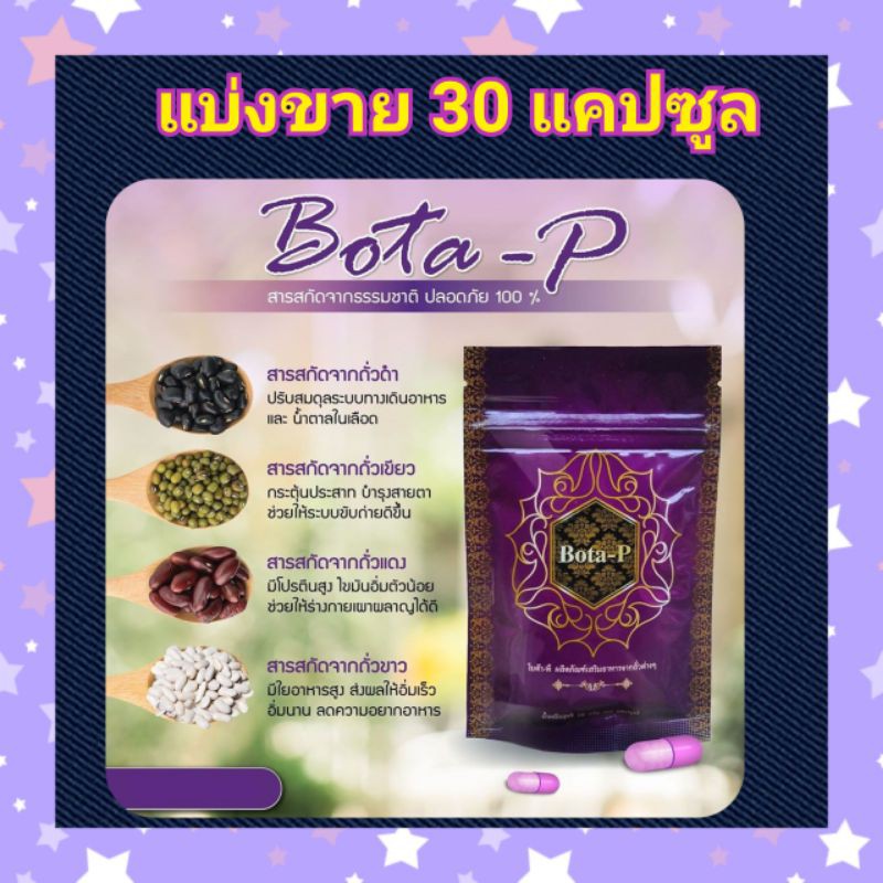 Bota p แบ่งขาย 30 แคปซูล ให้ลูกค้าที่งบน้อยอยากลองทานค่ะ - fairynew ...