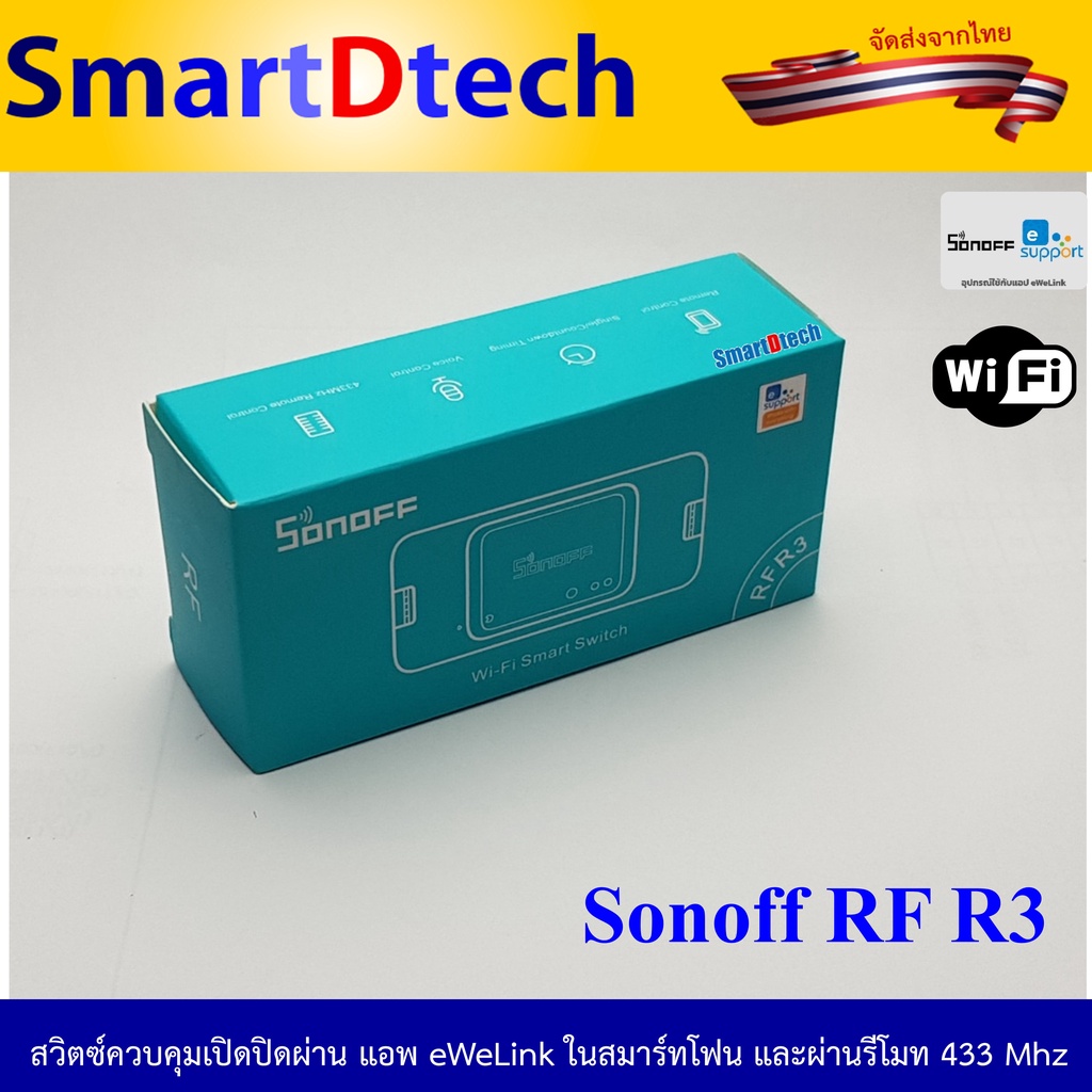 Sonoff RF R3 สวิตซ์ควบคุมเปิดปิดผ่าน แอพ eWeLink ในสมาร์ทโฟน และผ่าน ...