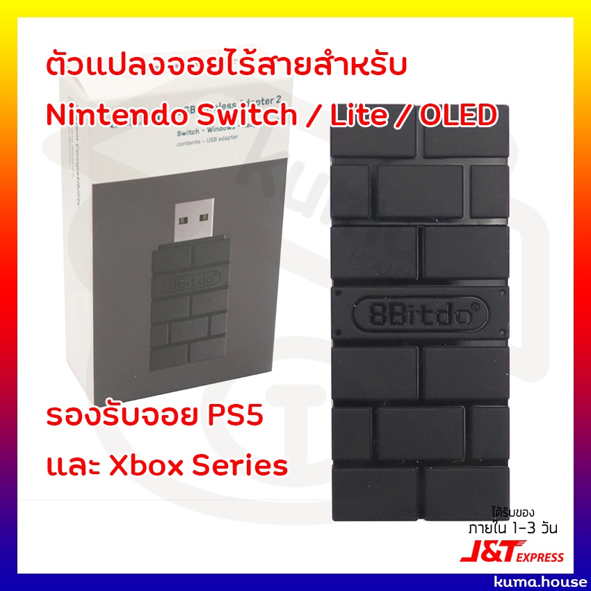 (จัดส่งทันที) 8Bitdo V.2 Wireless USB Adapter ตัวแปลงจอยสำหรับ Nintendo Switch ให้ใช้จอย Xbox ...