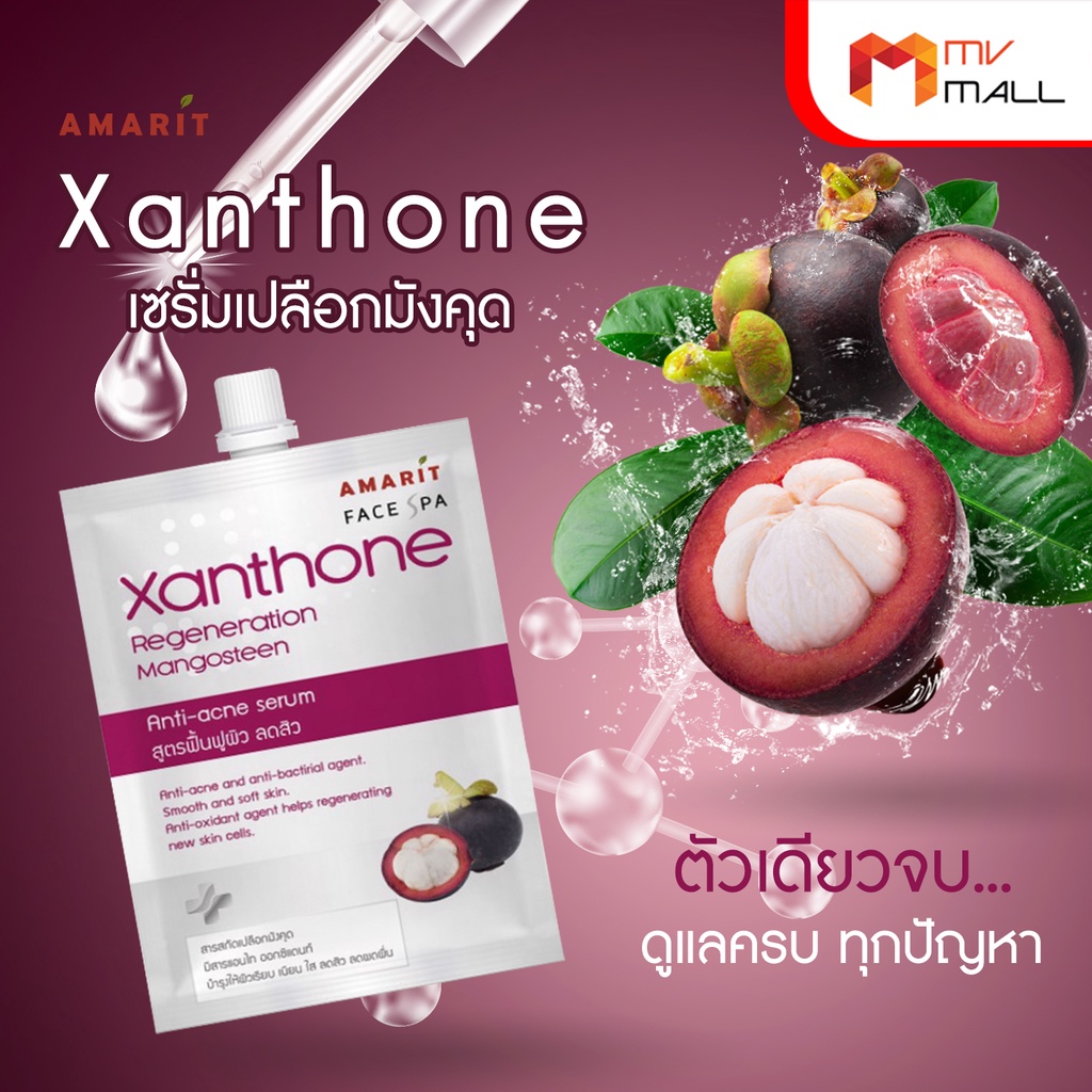 Amarit Xanthone อมฤต แซนโทน เซรั่มเปลือกมังคุด สูตรเข้มข้น ลดสิว ลดผื่น อ่อนโยนแม้ผิวแพ้ง่าย ...