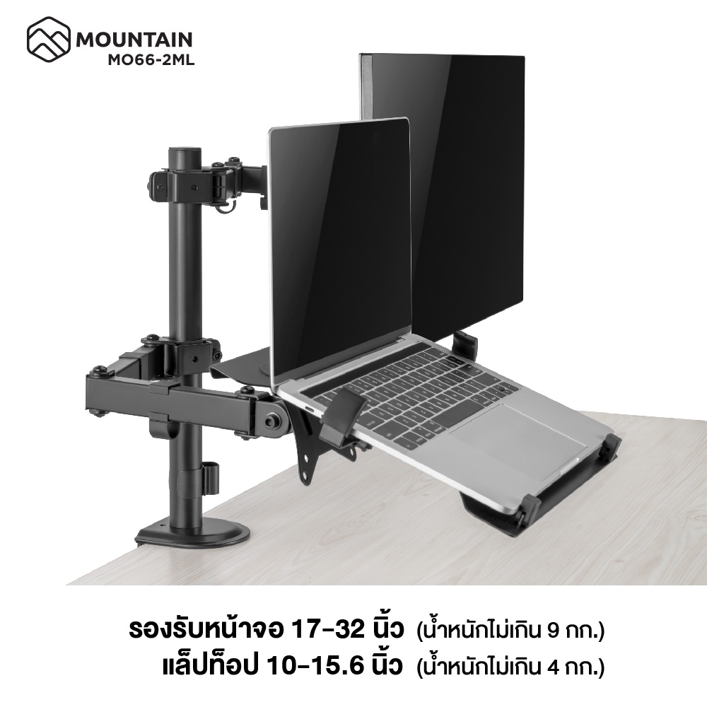 Mountain ขาตั้งจอคอม ขาตั้งจอมอนิเตอร์ ที่วางโน๊ตบุ๊ค ขาตั้งโน๊ตบุ๊ค ...