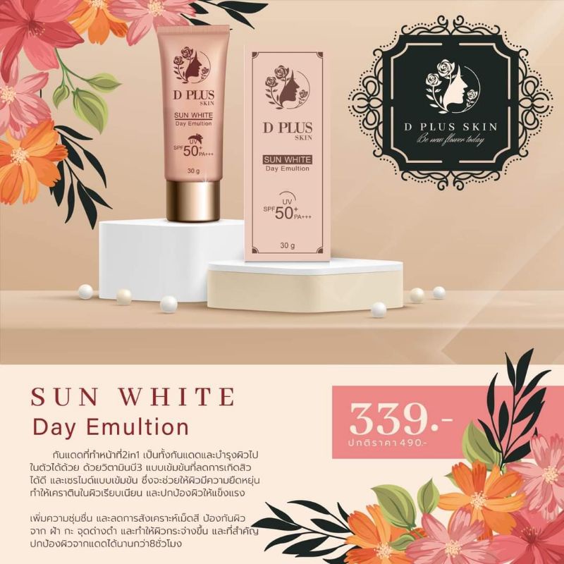 D PLUS SKIN ชุด ครีมกันแดด SUN White - mookysoapspa - ThaiPick