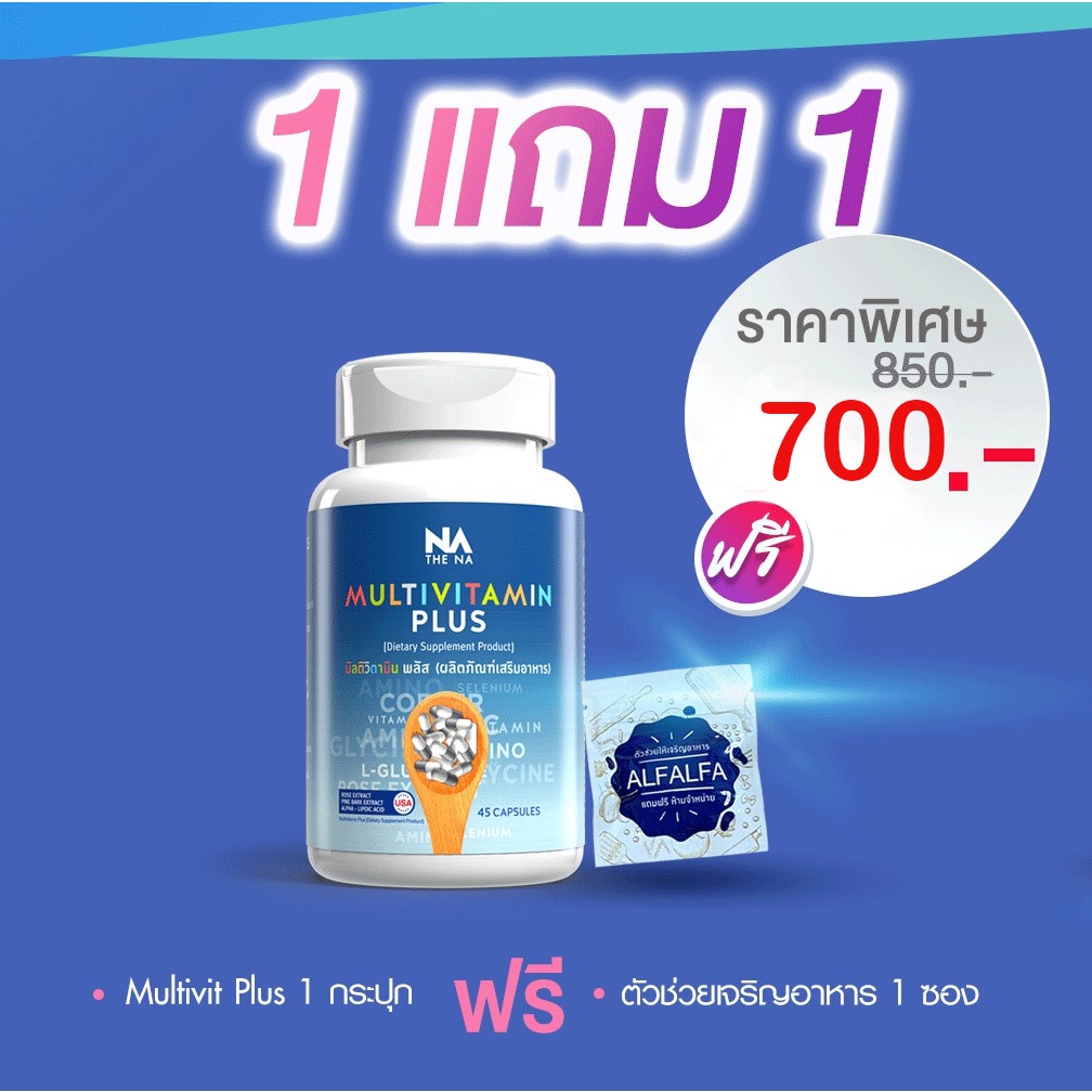 วิตามินเพิ่มน้ำหนัก กินแล้วอ้วน Multivitplusx10 มัลติวิตพลัส เพิ่มน้ำหนัก 2-7โล แก้เบื่ออาหาร ...