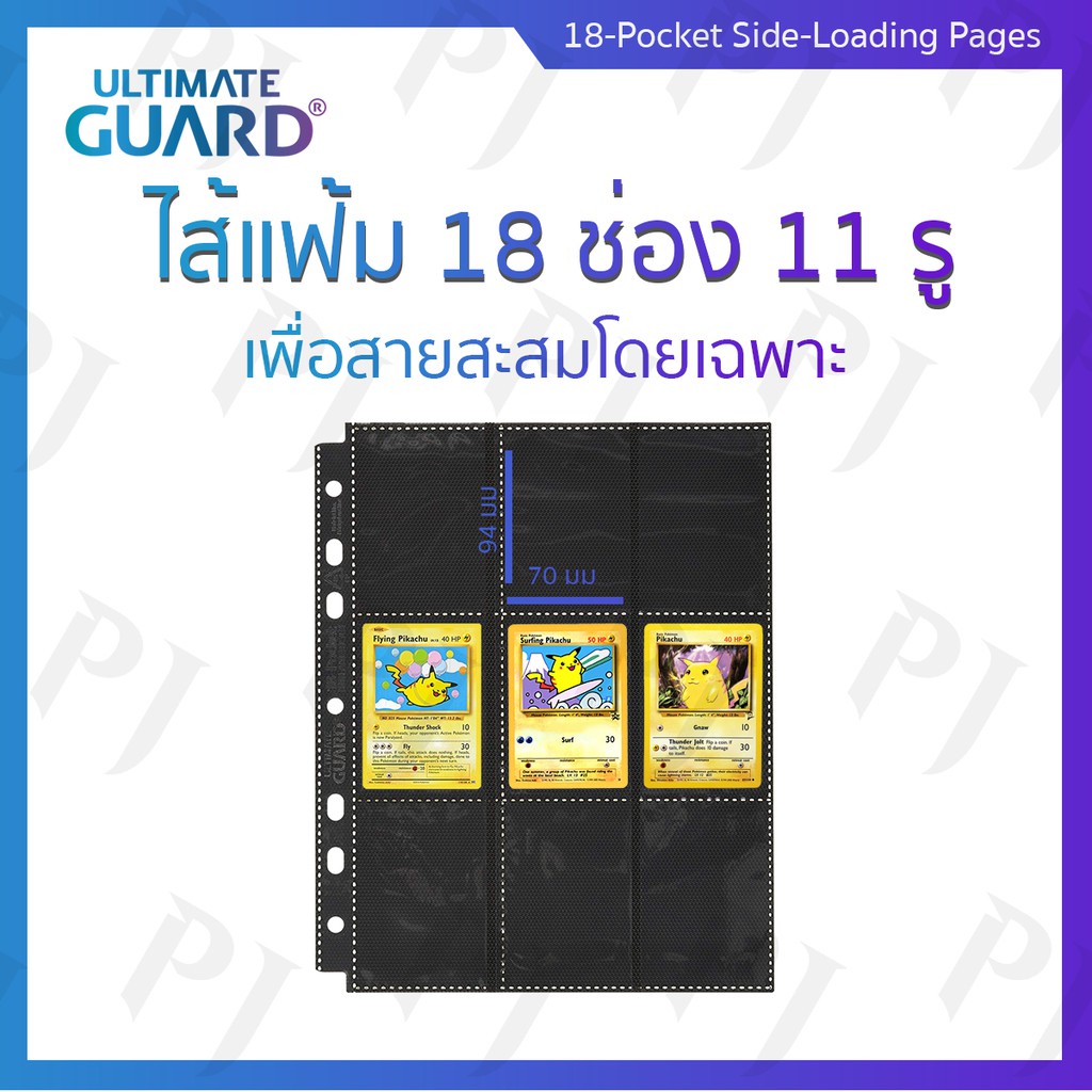 ของเล่น [Ultimate Guard] Side Loading Page - ไส้แฟ้ม สีดำแบบใส่ข้าง ...