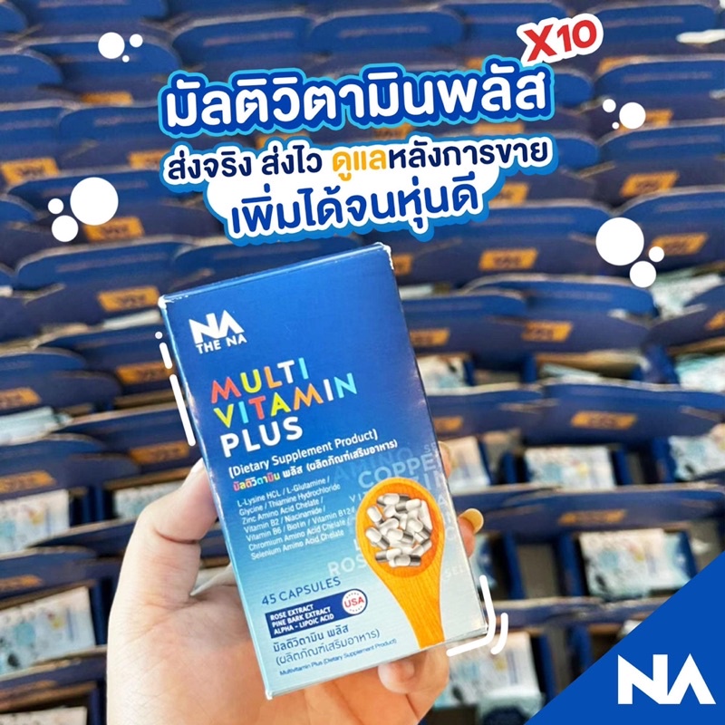 พร้อมส่งของแท้100 วิตามินเพิ่มน้ำหนัก MULTIVITAMIN PLUS - hello..hine - ThaiPick