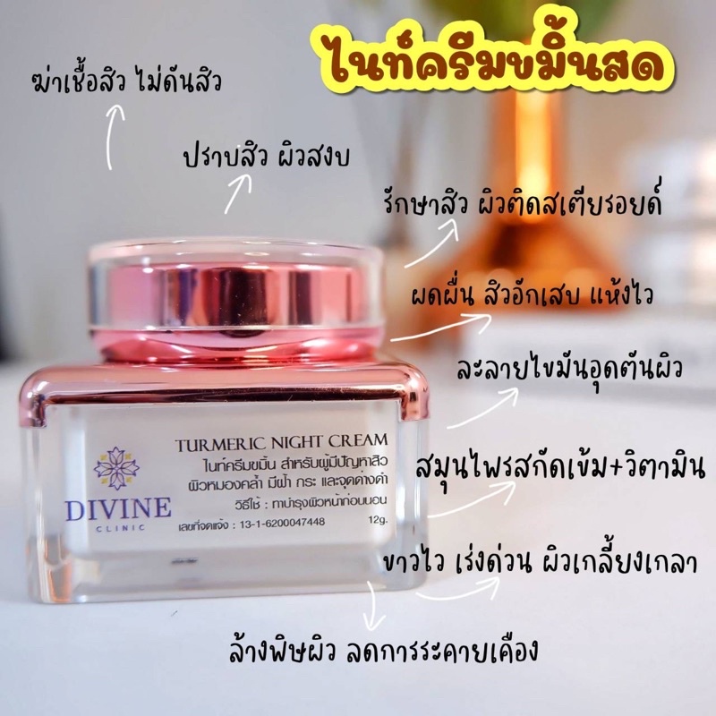 Night Cream ไนท์ครีมขมิ้น สูตรคุณหมอ Dr.DIVINE | Shopee Thailand