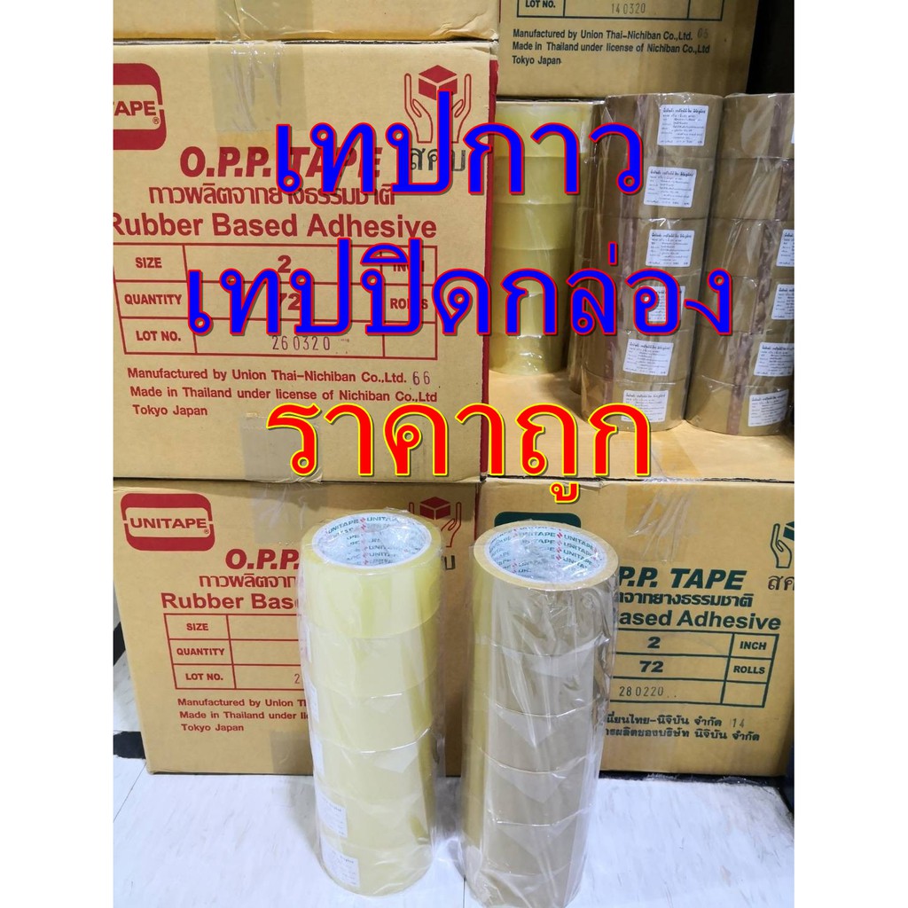 เทปกาว เทปปิดกล่อง OPP เทป [ยี่ห้อ NUVO] ยกลัง - enjoyoffices - ThaiPick