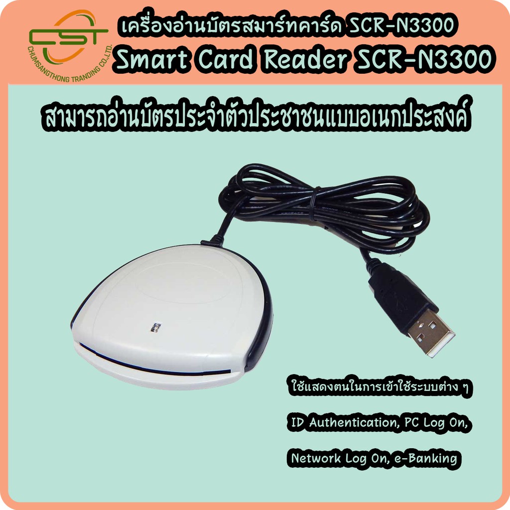 เครื่องอ่านบัตรประชาชน เครื่องอ่านบัตรสมาร์ทการ์ด เครื่องอ่านบัตร SCR ...