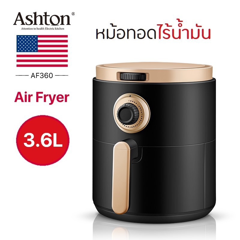 Ashton AF360 หม้อทอดไฟฟ้าไร้น้ำมัน 3.6L ของแท้ USA - evolves.store ...