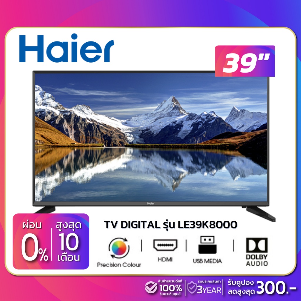 TV Digital Miracast HD 39 นิ้ว ทีวี Haier รุ่น LE39K8000 (รับประกัน ...