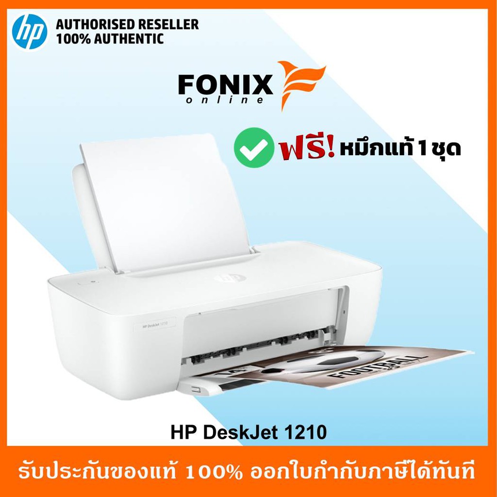 ปริ้นเตอร์อิงค์เจ็ท HP DeskJet 1210 พิมพ์อย่างเดียว **ไม่รองรับการพิมพ์ ...
