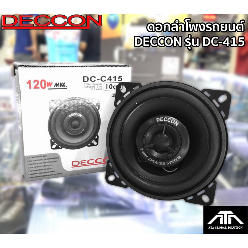 ลำโพง DECCON DC-415 ลำโพง 4 นิ้ว พร้อมเสียงแหลมในตัว 120 วัตต์ 4 ohm ...