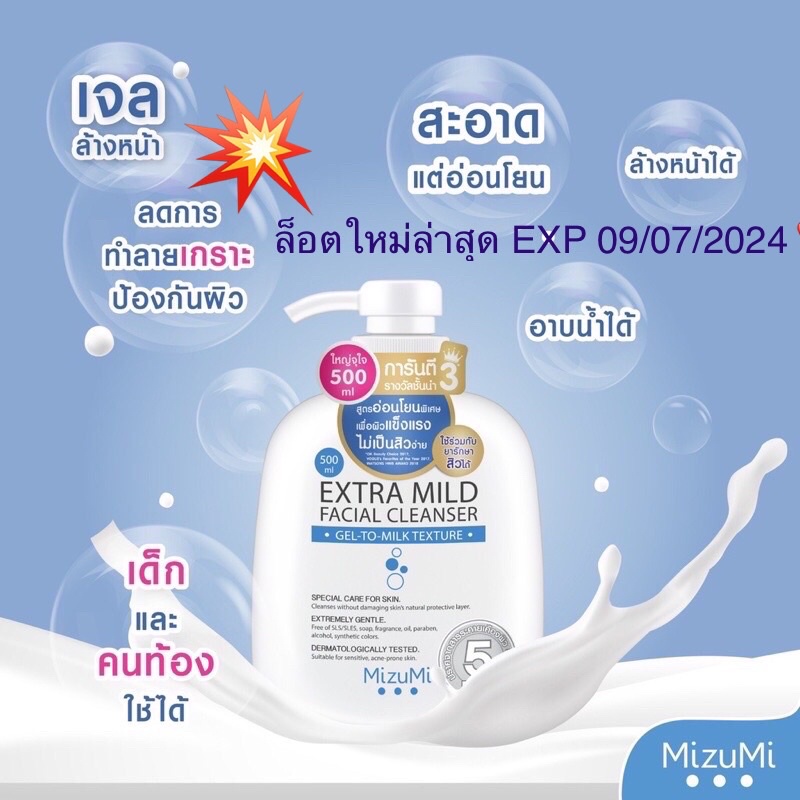 ของแท้mizumi extra mild facial cleanser 100ml ผลิต62022 เจลล้างหน้าสูตร ...