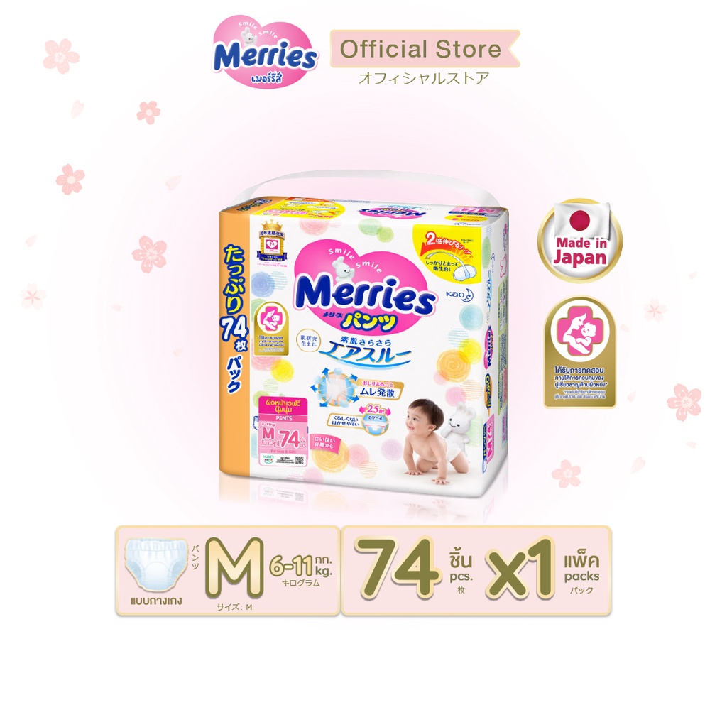 Merries Diaper Pants Ultra Jumbo M 74 pcs. X2 ยกลัง - merries ...
