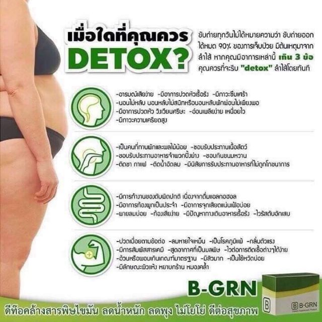 B-GRN บีกรีน ดีท็อกซ์ พุงยุบ - zt13w0r_u3 - ThaiPick