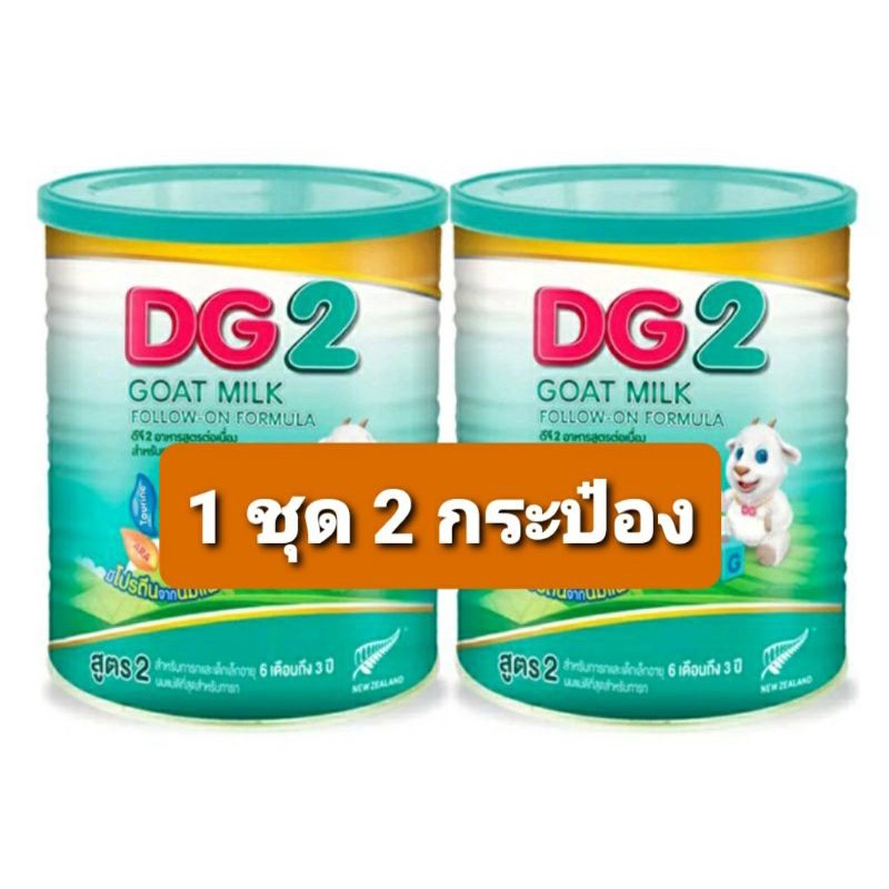 DG2(ดีจี2) 1 ชุด 2 กระป๋อง ขนาด 800 กรัม 2 กระป๋อง สำหรับทารก 6 เดือนถึง 3 ปี ป - tiw_aroonrapee ...