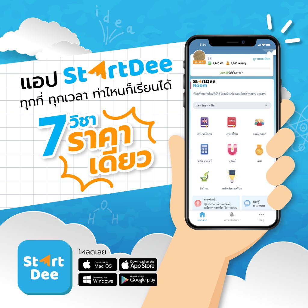 StartDee คอร์สเรียนออนไลน์ เรียนครบทุกวิชาหลัก ม.4 - ม.6 แพ็กเกจ 1 ปีการศึกษา (309฿/เดือน ...