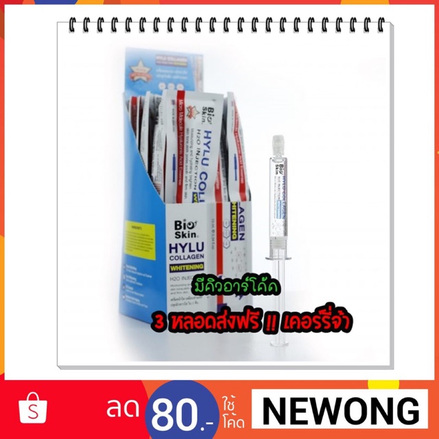 PWP BioSkin Hylu Collagen เซรั่มหน้าใสเมโสคอลลาเจนเหมือนสาวเกาหลี PWP ...