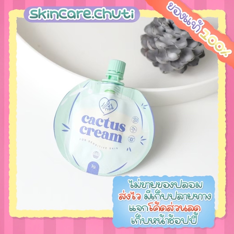 พร้อมส่ง ร้านขายของแท้ครีมแคคตัส Cactus Cream ครีมซองเลิฟโพชั่น ...