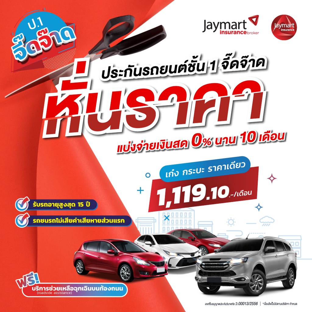สั่งซื้อสินค้าออนไลน์จาก JaymartInsuranceBroker_officialshop | Shopee ...