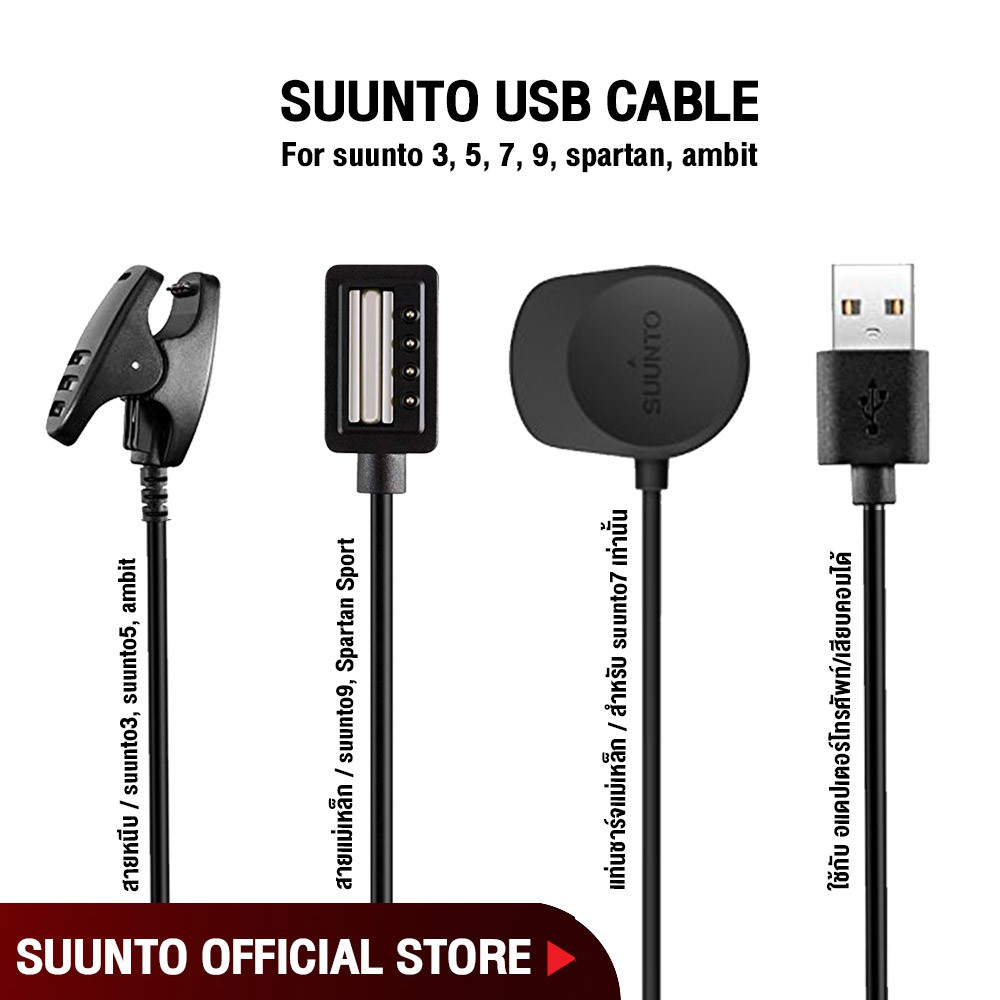 Suunto USB Cable สาย USB สำหรับชาร์จ ถ่ายโอนข้อมูล ครบทุกรุ่น สำหรับ ...
