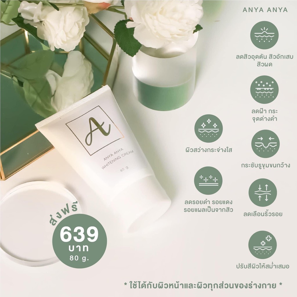 Anya Anya Whitening Cream ขนาด 80 g - wanidabirdy - ThaiPick