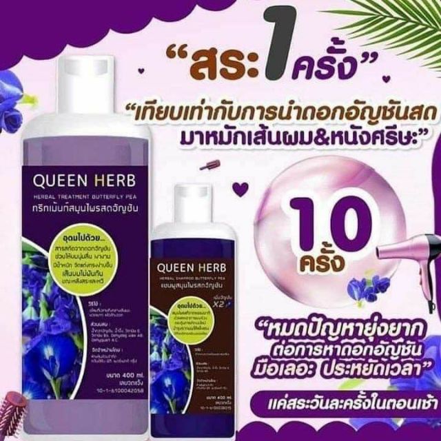 ของแท้ แชมพูอัญชัญควีน(ยกลัง12ชุด)QUEEN HERB แชมพูอัญชัน ทรีทเมนท์ ...